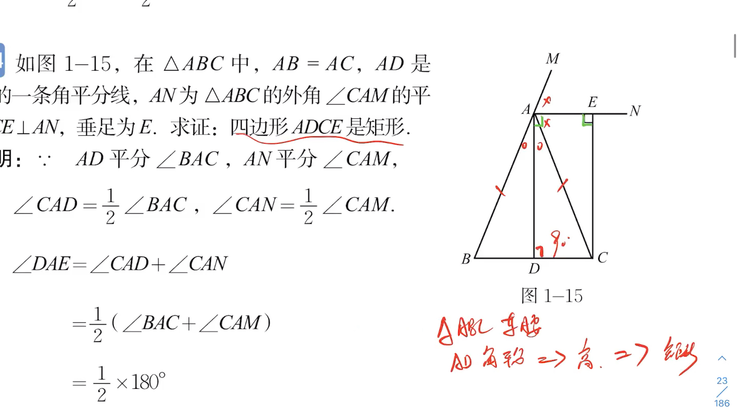 北师大版初中数学 九年级上册第一章 第二节矩形的性质与判定3