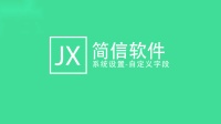 系统设置-自定义字段-编辑
