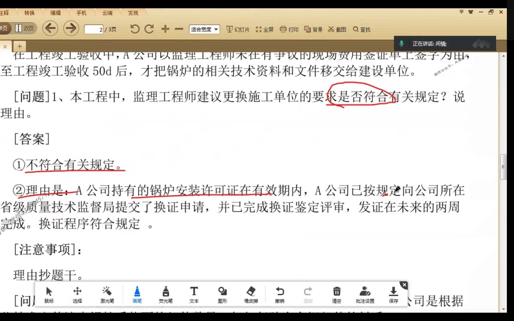 2022一建【机电】案例解析(闲情)2018.5