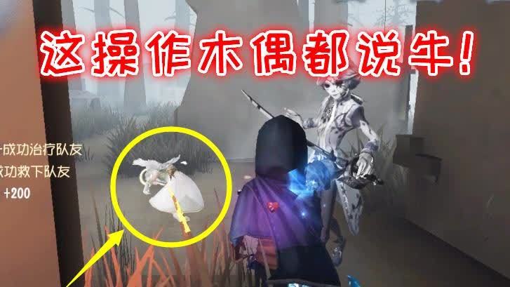 第五人格:芒果开局招鬼丝毫不慌,一个小操作让木偶为我点赞!