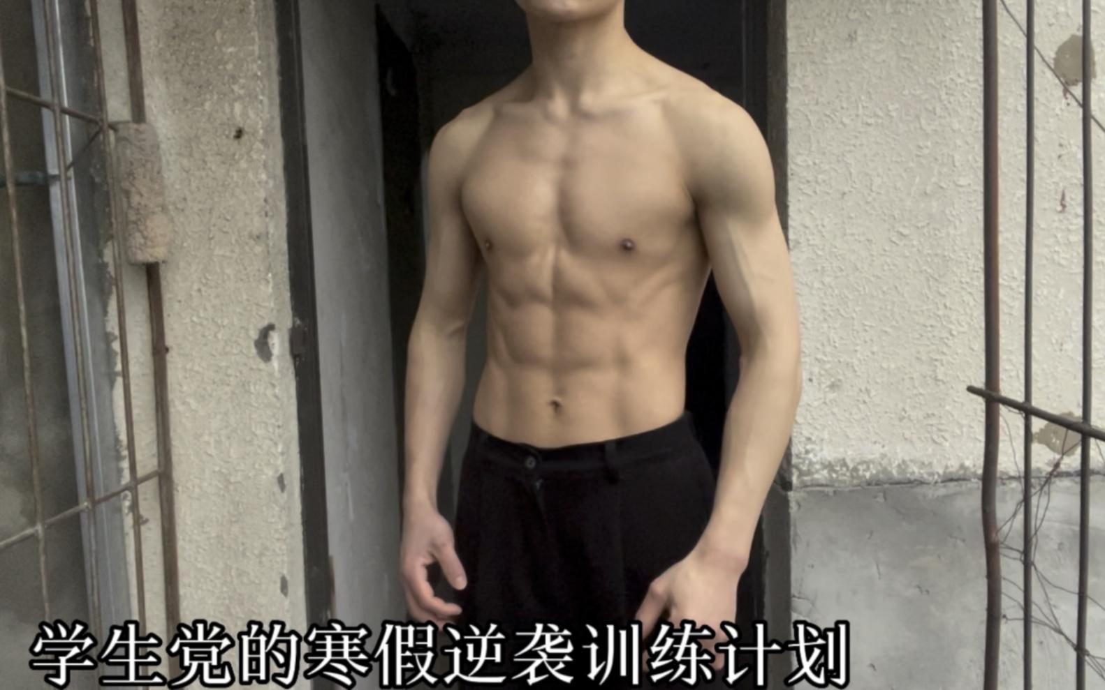 寒假逆袭训练计划