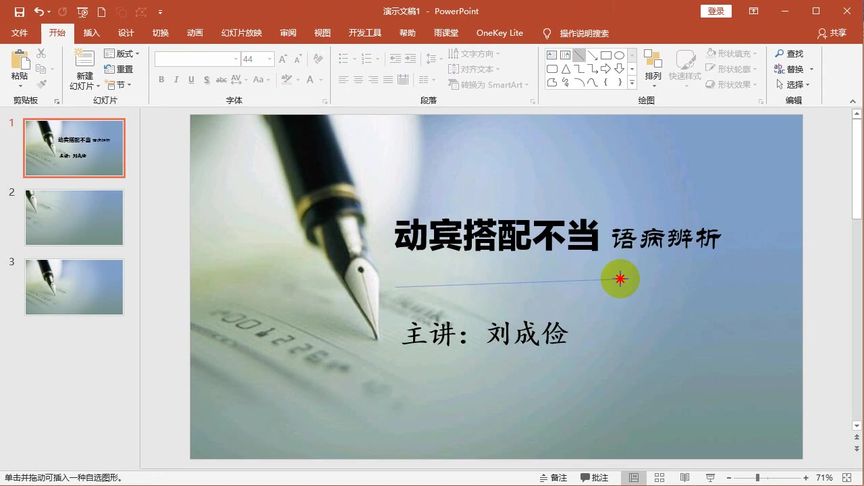 实例教程:一张图制作ppt模版,统一版式制作教学课件