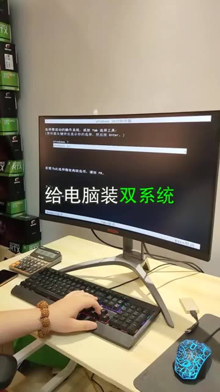 让你的电脑同时拥有两个系统