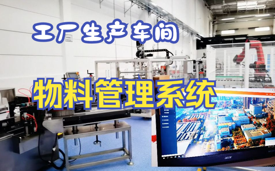 工厂生产车间,物料和成品库房如何管理