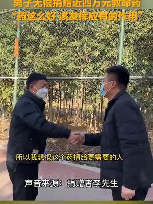 男子将父亲生前未服用完的靶向药,无偿捐赠给正在服用的患者