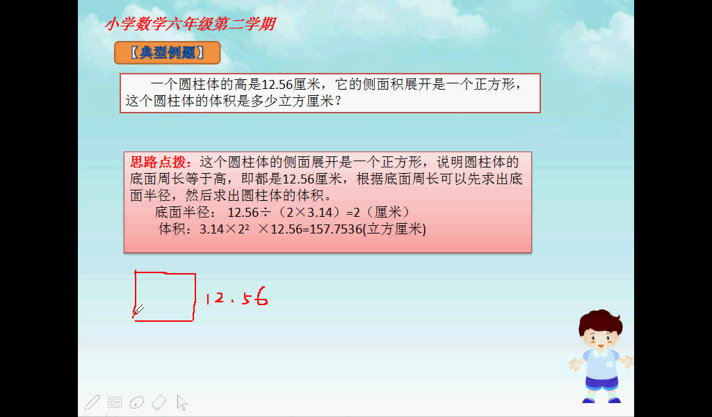 圆柱的表面积和体积知道侧面积求体积六年级数学下册第四单元圆柱和...