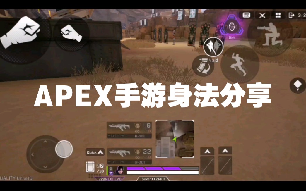 APEX手游身法