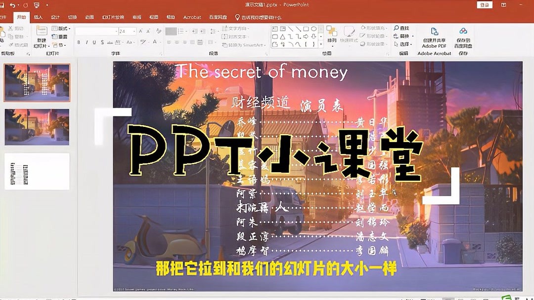 不用视频剪辑软件,PPT也能制作电影结尾演员表字幕滚动效果