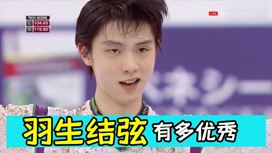 羽生结弦有多优秀?坚持超越自我,成就瞬间的永恒