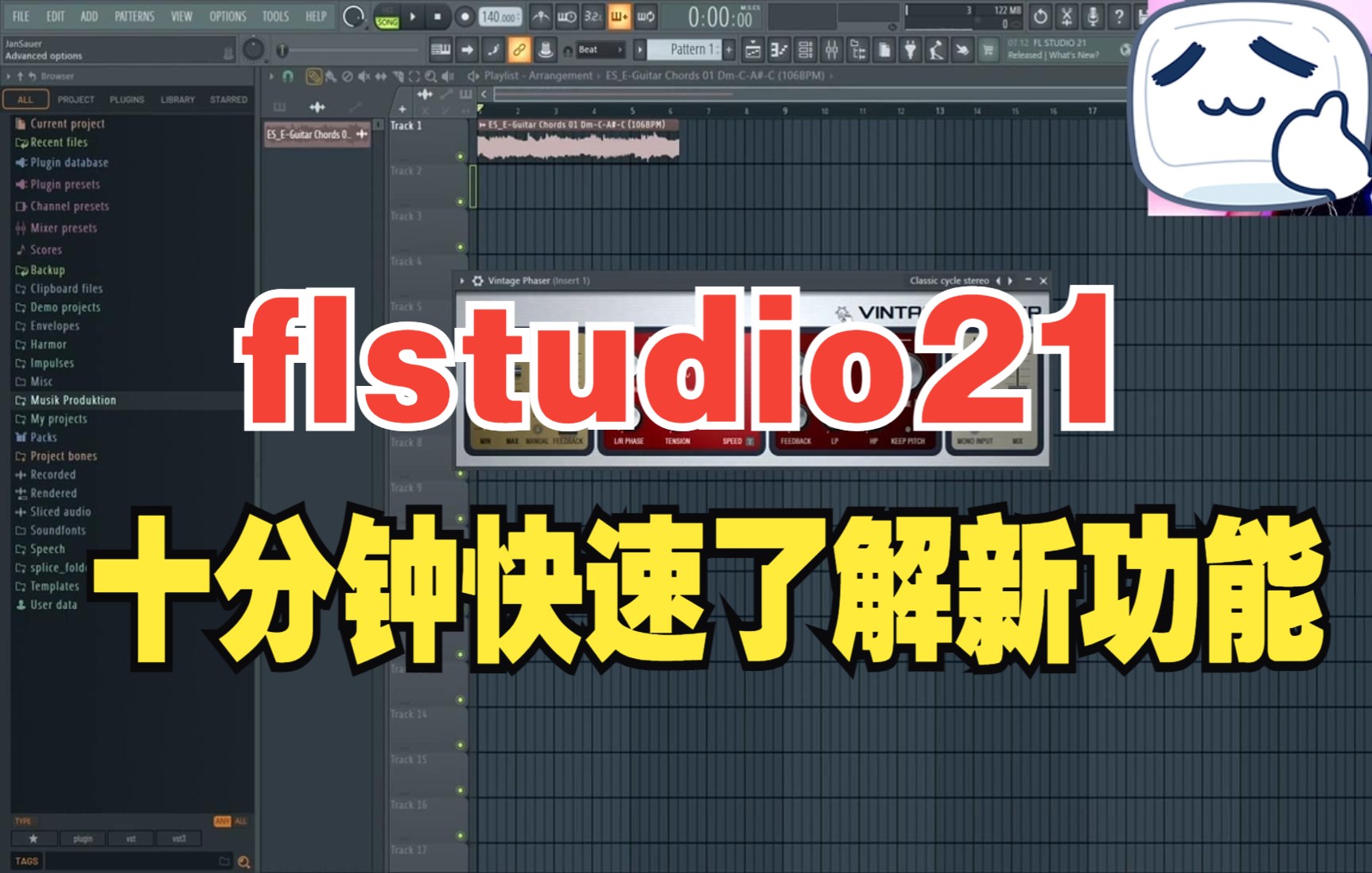 十分钟快速了解flstudio21有什么新功能介绍