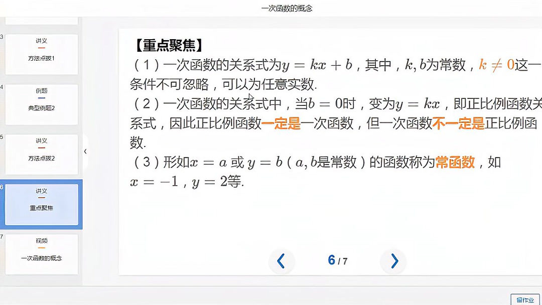 初中函数第15讲:一次函数概念,注意k≠0是关键