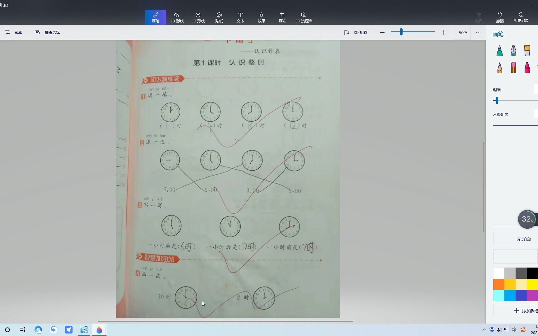 认识钟表课后习题讲解