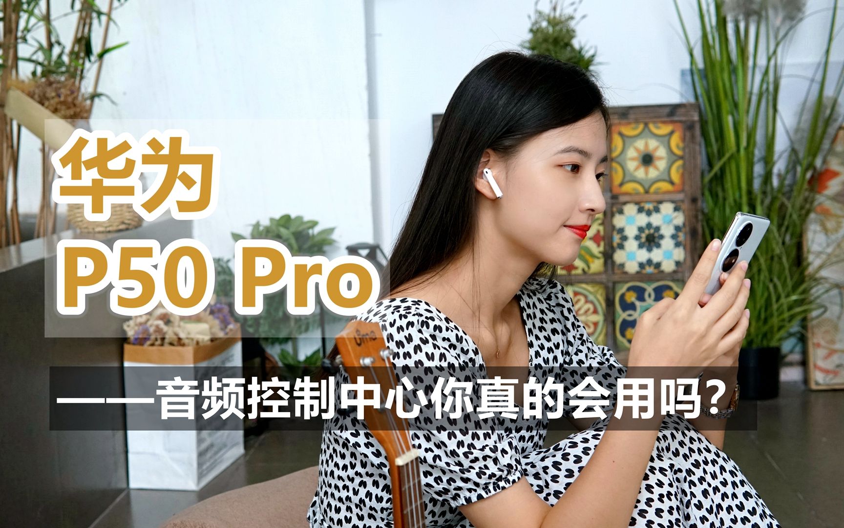 【宅数码】买了华为P50 Pro,不会用「超级终端」?那你就太亏啦!