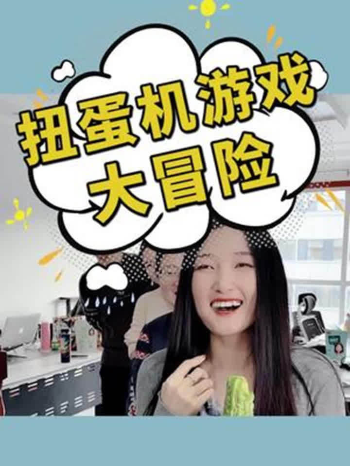 女生大冒险游戏,一定要看到最后!