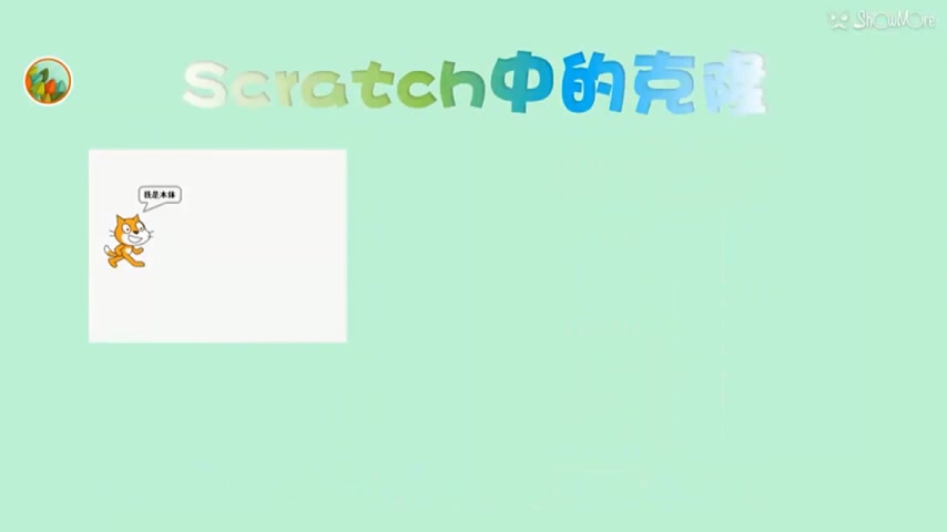 68《海洋水族馆——Scratch》名师优质公开课 教学实录 小学信息技术 ...