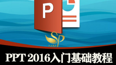 PPT2016入门基础教程5-3如何创建表格