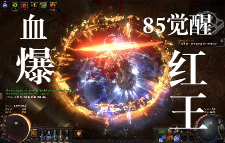 寒焰血爆不完美测试85觉醒红王