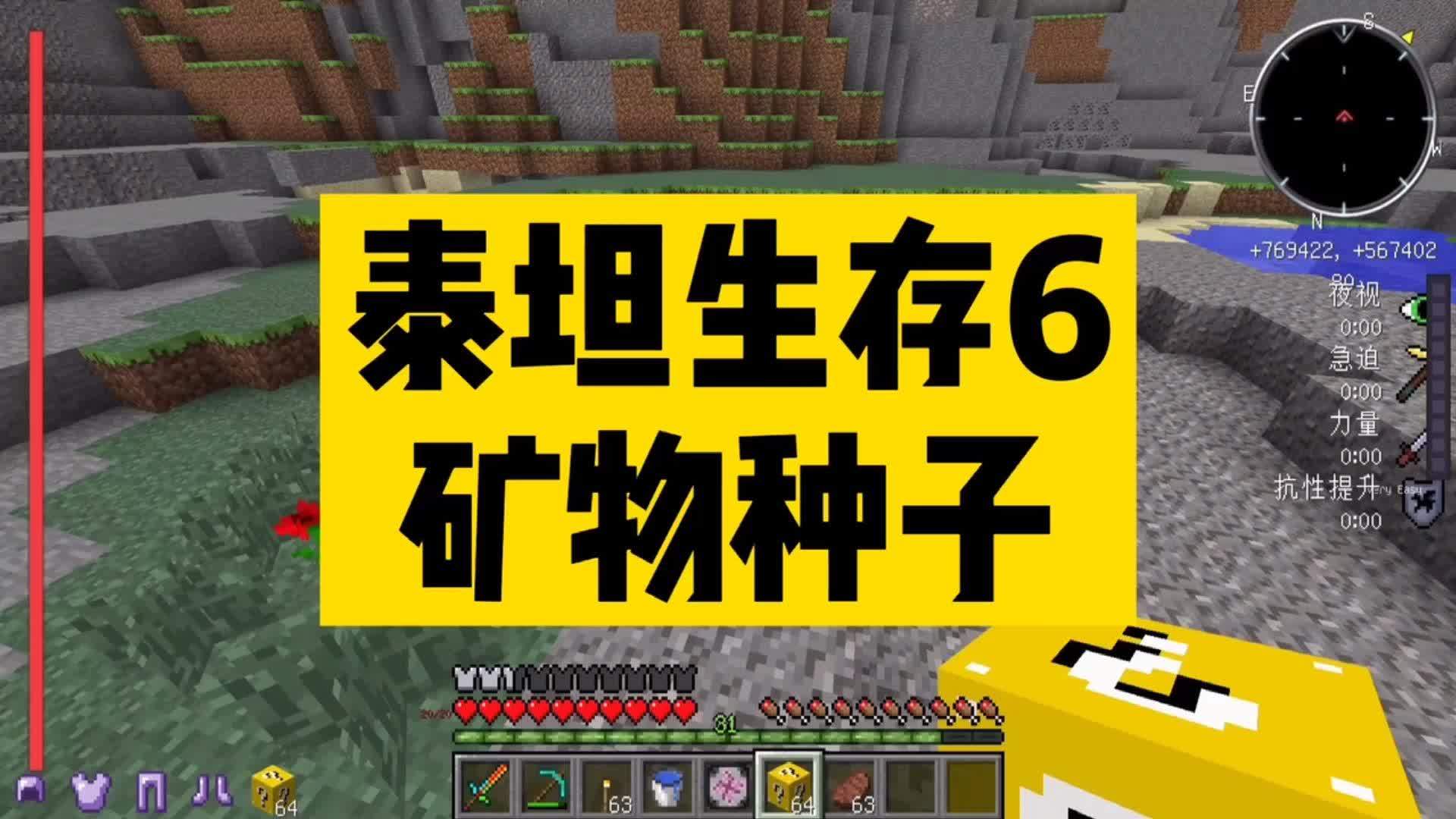 我的世界泰坦生存矿物种子