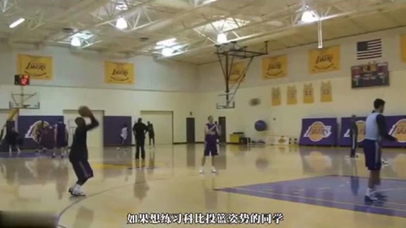 科比美如画投篮教学第二弹,想学超漂亮的黑曼巴跳投一定要看完