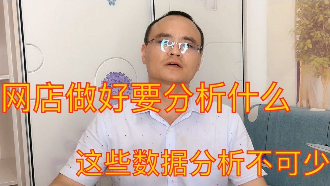 #网络创业兼职副业#网店做起来关键看什么?分析好这些数据很关键