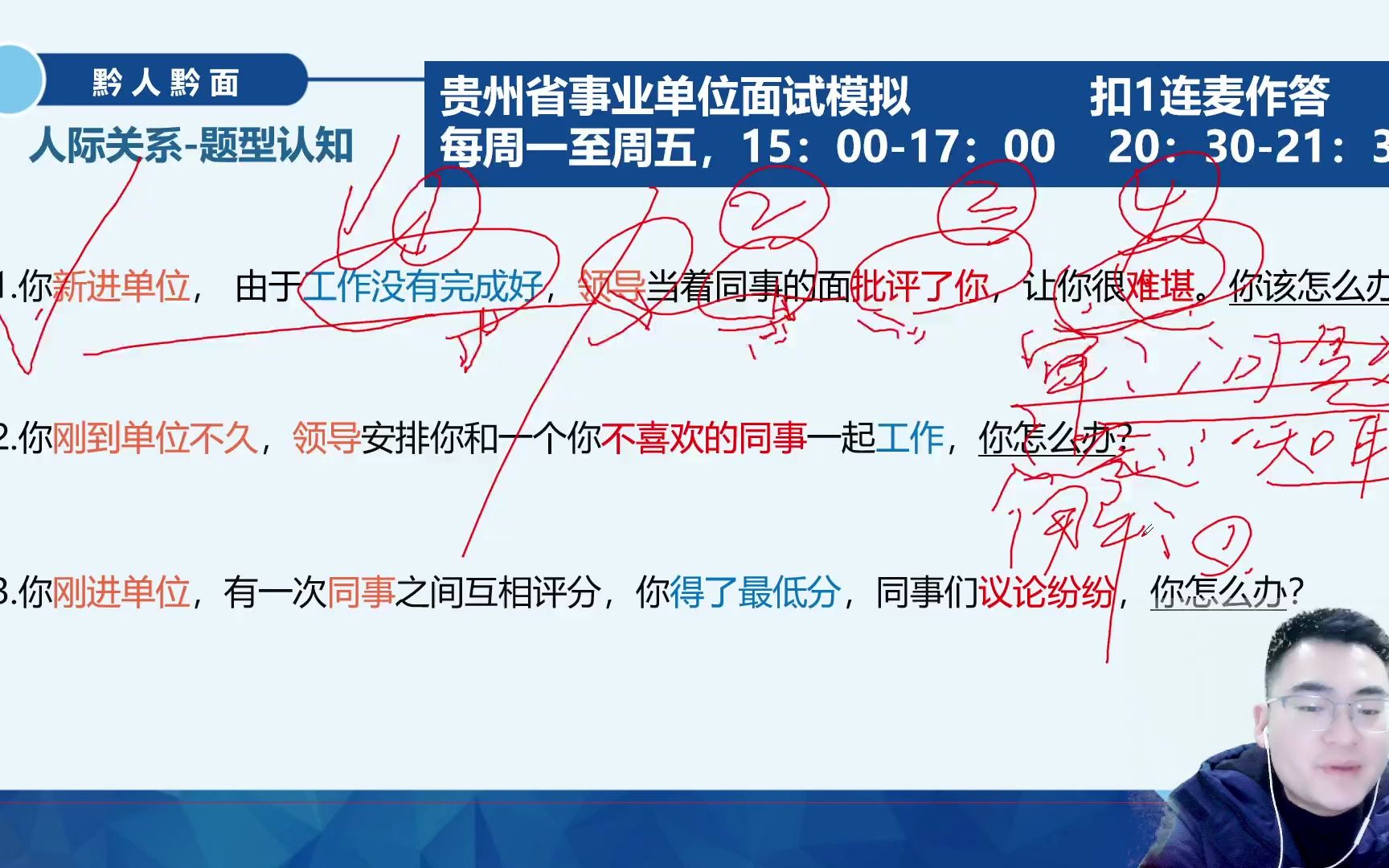 贵州省事业单位面试模拟(3)