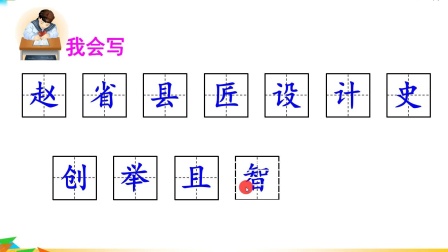 三年级下册 第11课赵州桥第1课时