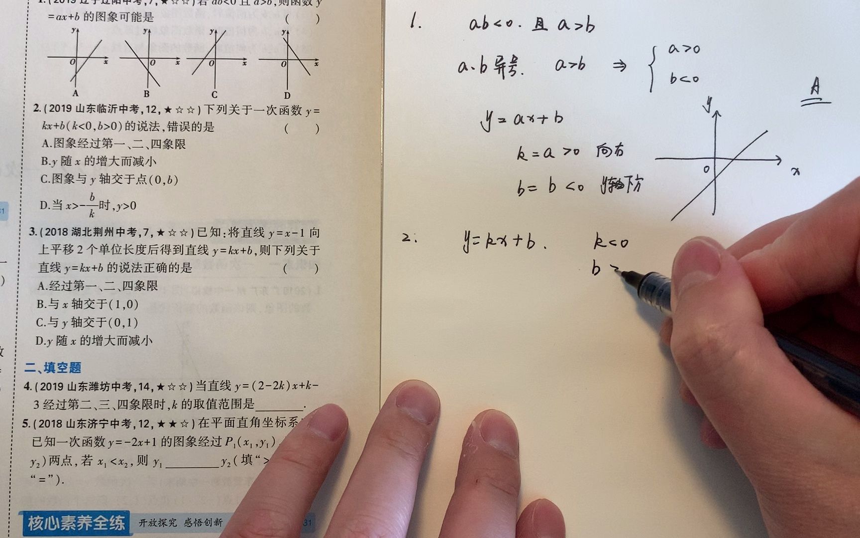 【初中数学-八年级下册】第十九章-一次函数-第8节-总第151节