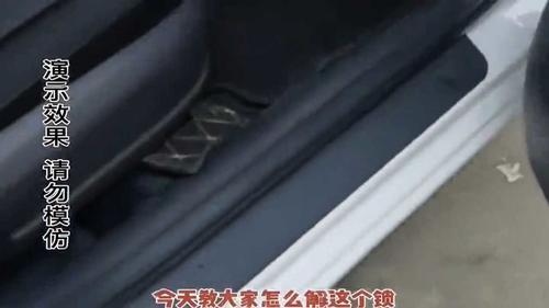 车子被锁,一招教你轻松开锁