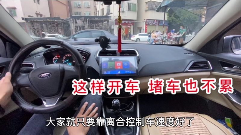 手动挡车会被淘汰吗?老司机带你,离合控制车速,堵车也不累!