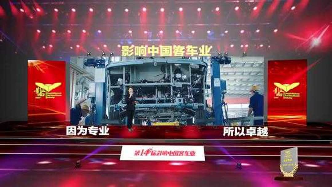 第14届影响中国客车业年度盘点|70周年品牌成就-金龙