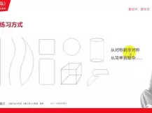 江敬之设计谈画稿——如何画好设计稿 -014-N-练习方式
