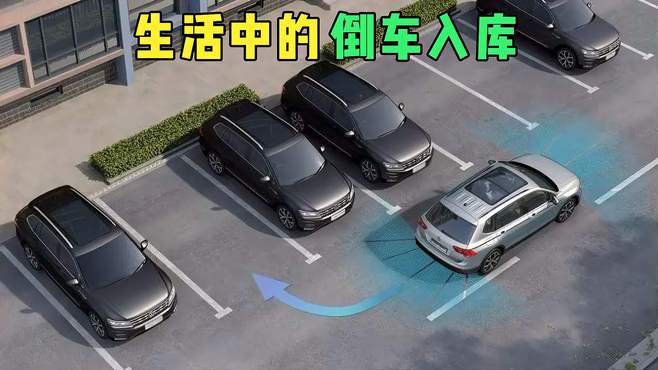 倒车入库实用小技巧,老司机现场演示,新手看完也会