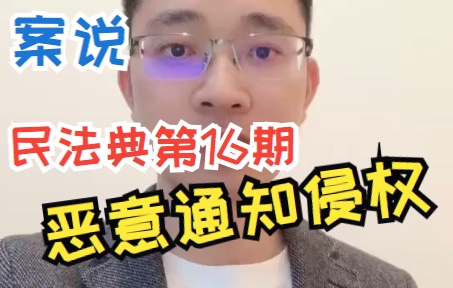 ...同业竞争者恶意发出错误通知造成损失而承担惩罚性赔偿责任案件(...