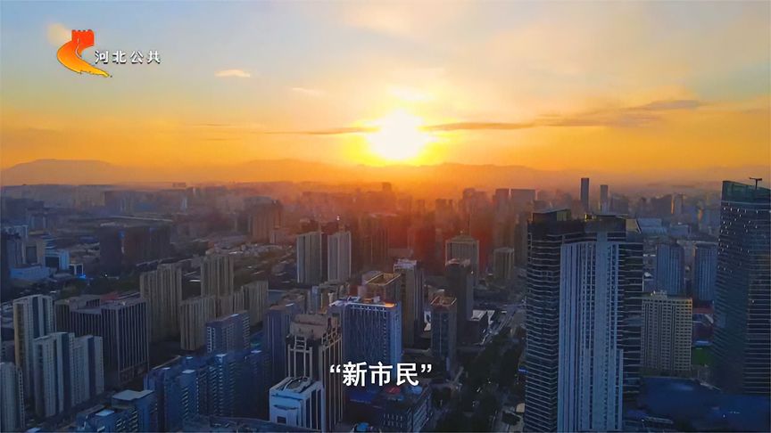 交通银行河北省分行“金融知识普及月“宣传片新市民篇