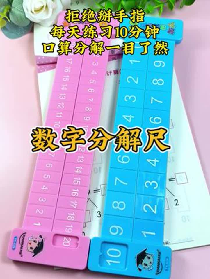 每天练习十分钟,拒绝掰手指,口算练习一目了然,化繁为简,轻松学习!#...