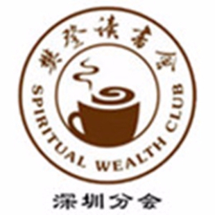樊登读书会----深圳分会 
