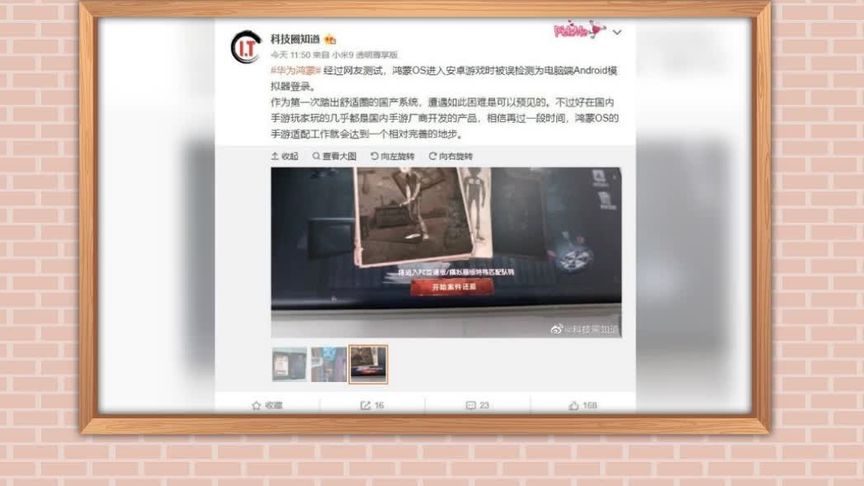 鸿蒙玩安卓游戏误认PC模拟器 有人担忧有人却笑了