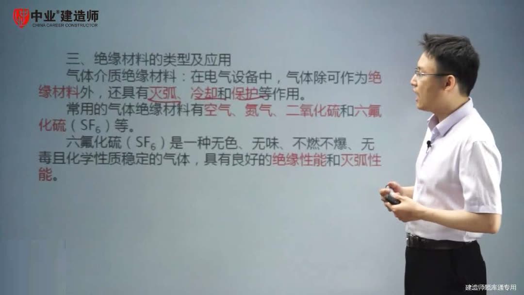 中业网校一级建造师机电实务绝缘材料的类型和应用