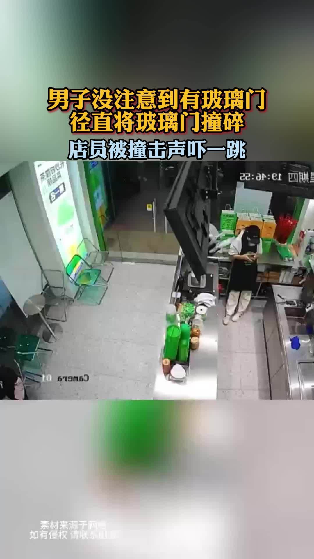 男子没注意到有玻璃门,径直将玻璃门撞碎