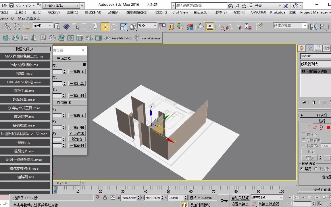 3dmax提高室内建模的常用插件