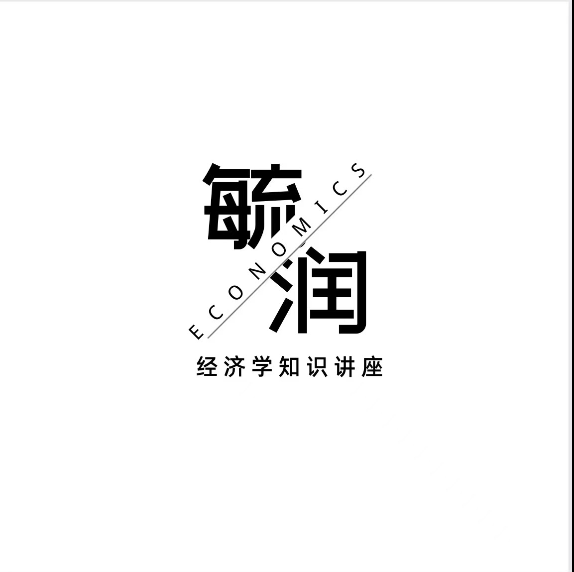 毓润前沿讲堂 