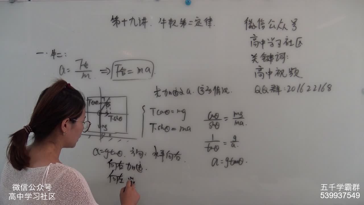 第19讲 牛顿第二定律 高中物理必修一