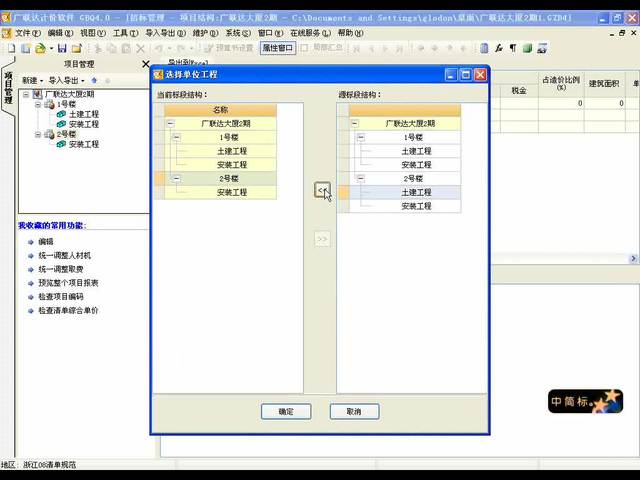 广联达验工计价视频-video_6769_0101 直接新建单位工程