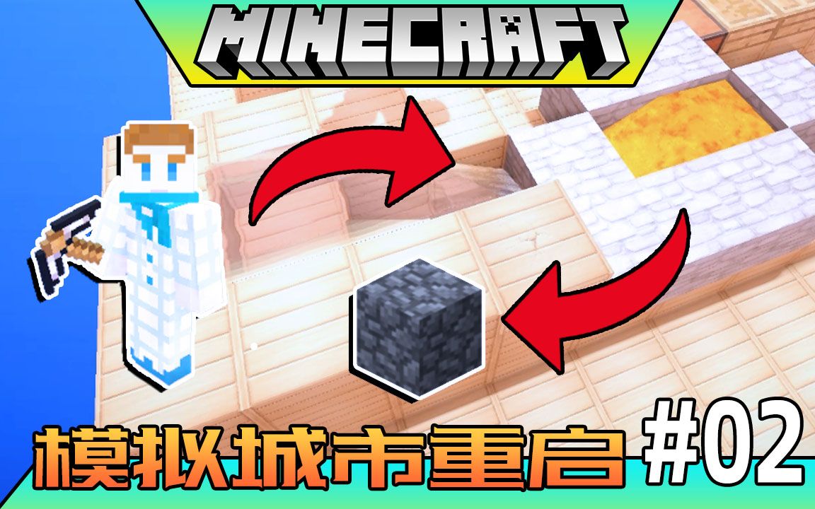 我的世界 模拟城市重启 爆肝刷石机#2