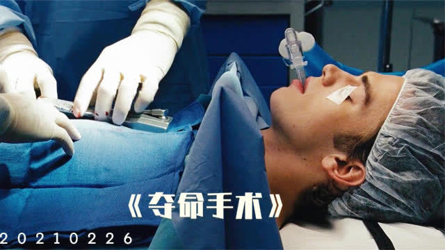 富二代在做手术时,不料麻醉突然失效,目睹手术的全过程