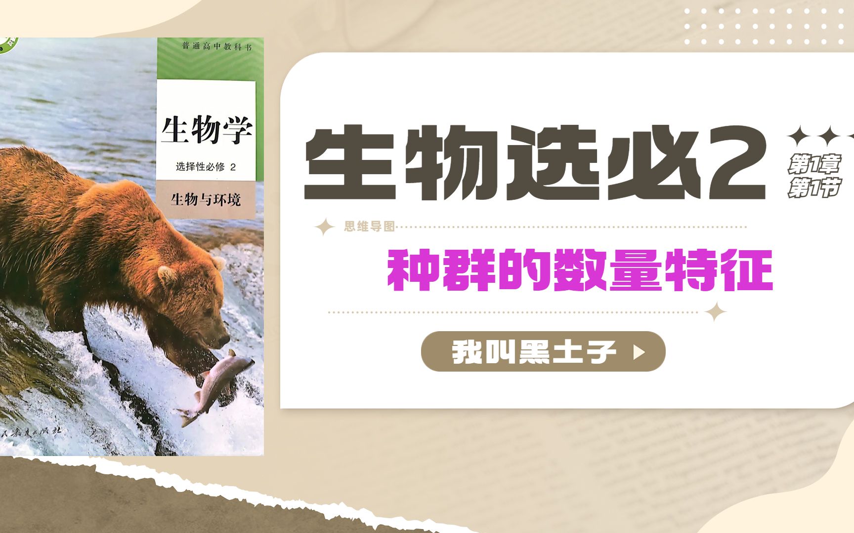 高中生物选必2 1.1种群的数量特征