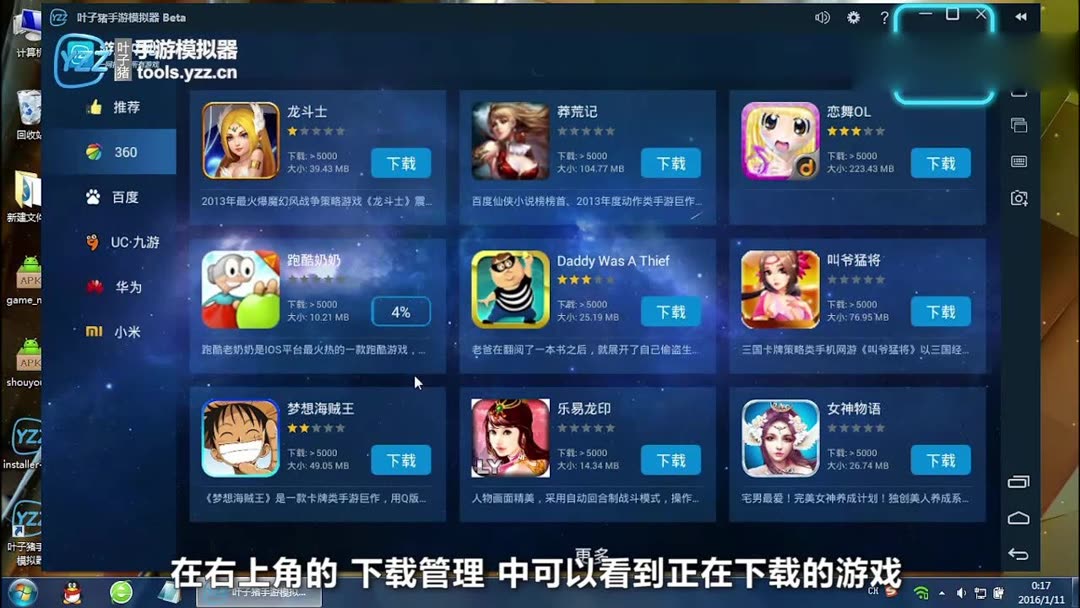 叶子猪手游模拟器3.0版使用指南