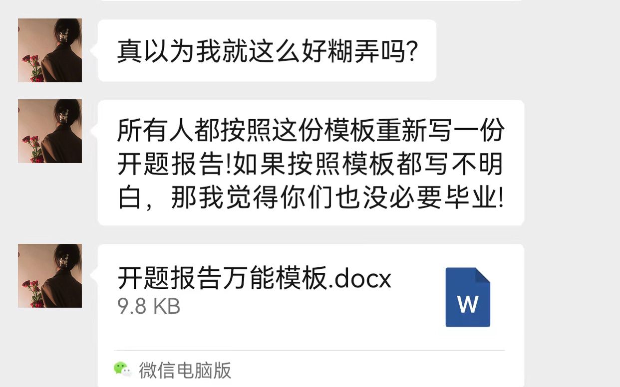 干货来了!导师精心整理的开题报告万能模板