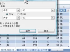 电子表格初步了解