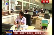 喜迎十九大 宜阳改革医疗支付方式 规范服务行为